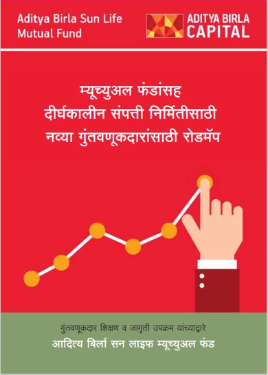 Beginners guide Marathi